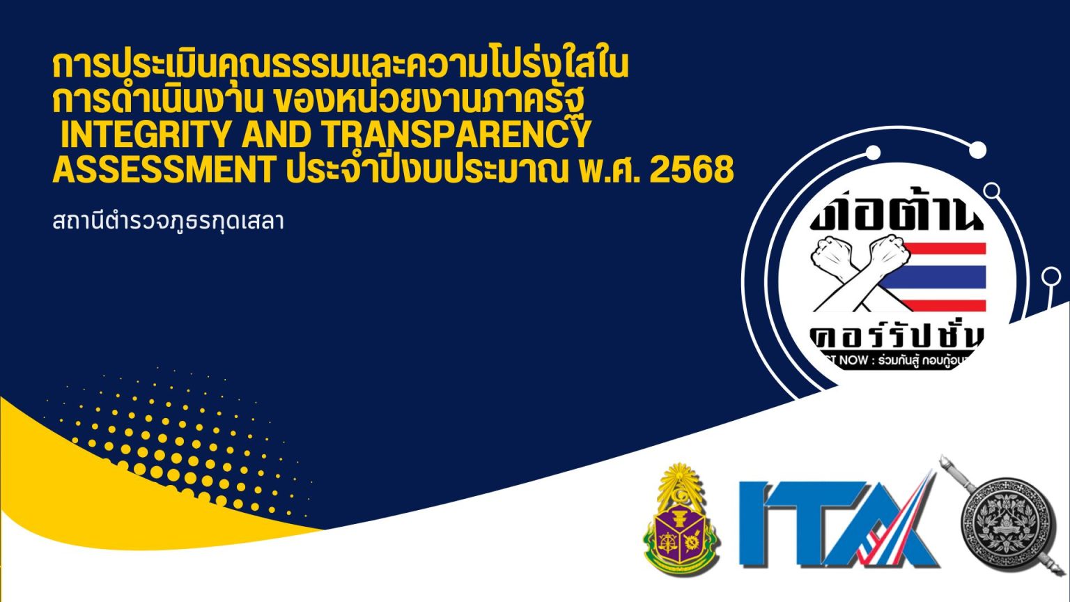 มาตรฐาน ITA68